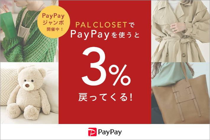 Chico(チコ)のニュース一覧 | PAL CLOSET(パルクローゼット) - パルグループ公式ファッション通販サイト