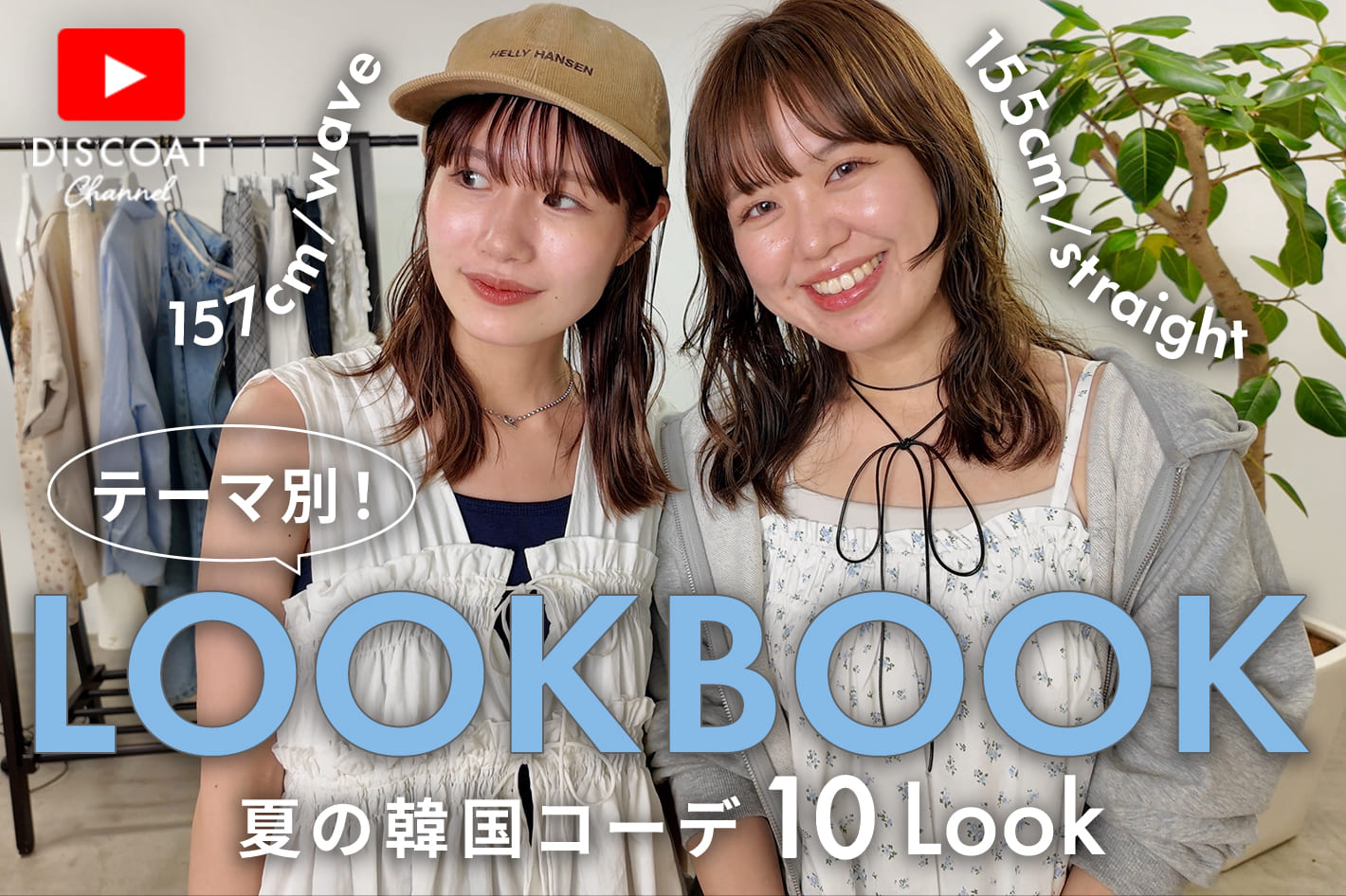 DISCOAT(ディスコート)のニュース一覧 | PAL CLOSET(パルクローゼット) - パルグループ公式ファッション通販サイト